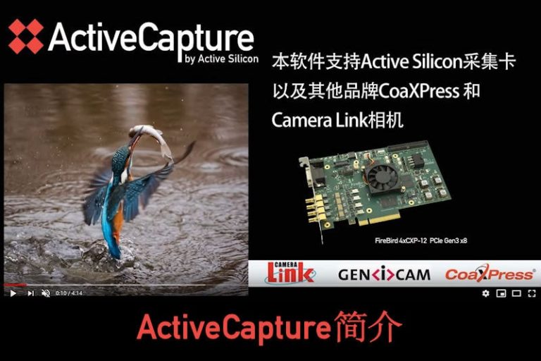 ActiveCapture tutorial available in Chinese | Active Silicon | News
